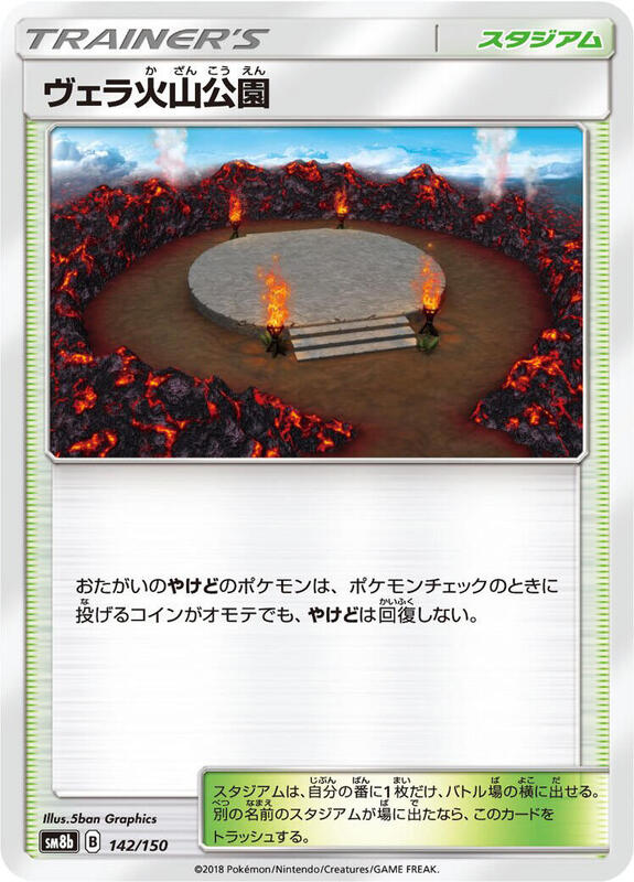 Wela Volcano Park - SM8b: GX Ultra Shiny - Pokemon Japan - TCGplayer.com