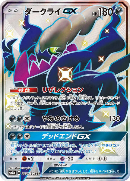 Darkrai GX - SM8b: GX Ultra Shiny - Pokemon Japan - TCGplayer.com