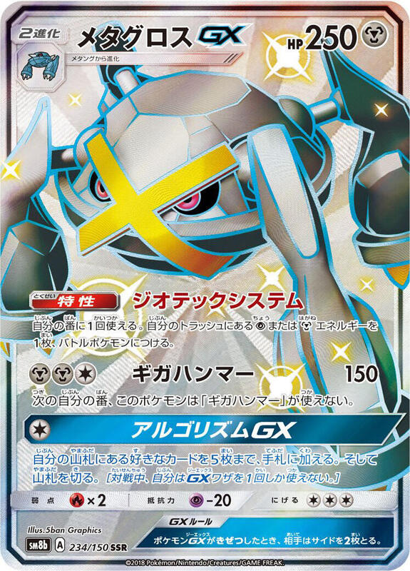 Metagross GX - SM8b: GX Ultra Shiny - Pokemon Japan - TCGplayer.com