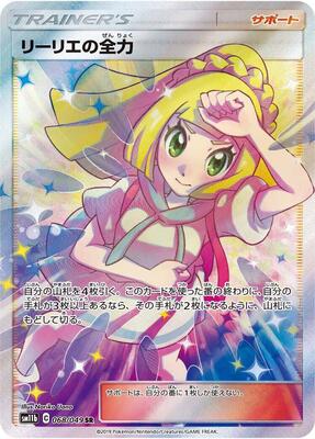 Lillie's Full Force - 068/049 - SM11b: Dream League - Pokemon Japan ...