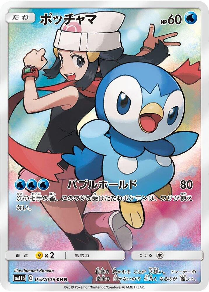 Pokemon Sword And Shield Cards Piplup Pokemon Card - 035/172 Common ...