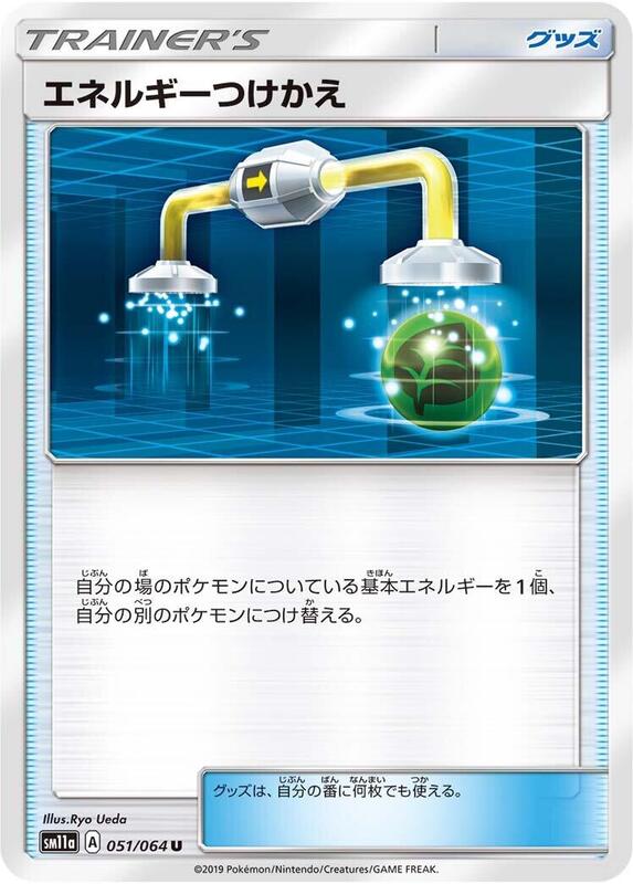 Energy Switch - SM11a: Remix Bout - Pokemon Japan - TCGplayer.com