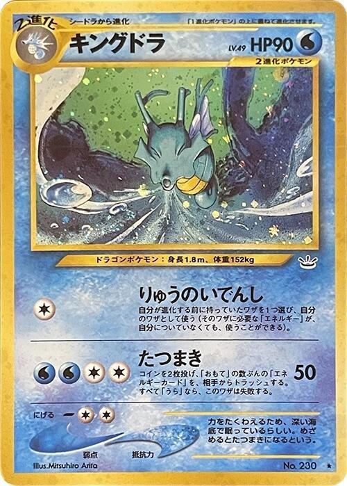 Kingdra - Awakening Legends - Pokemon Japan - TCGplayer.com