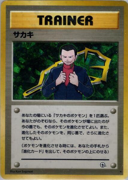 Giovanni - Challenge from the Darkness - Pokemon Japan - TCGplayer.com