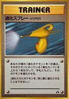 Hyper Devolution Spray - Crossing the Ruins... - Pokemon Japan