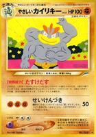 Light Machamp - Darkness, and to Light... - Pokemon Japan
