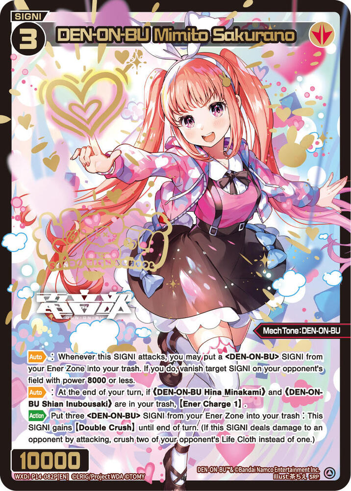DEN-ON-BU Mimito Sakurano (Parallel) - Fesonne Diva - WIXOSS