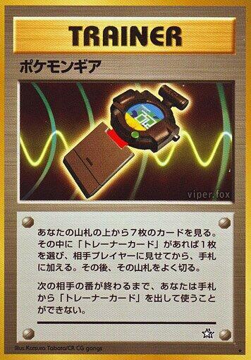 PokGear - Gold, Silver, to a New World... - Pokemon Japan