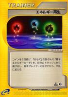 Energy Restore - Base Expansion Pack - Pokemon Japan
