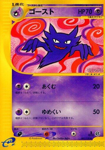 Haunter - Base Expansion Pack - Pokemon Japan