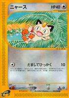 Meowth - Split Earth - Pokemon Japan - TCGplayer.com