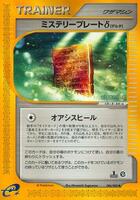 Mystery Plate o - Split Earth - Pokemon Japan