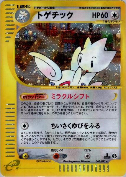 Togetic - 062/092 - The Town on No Map - Pokemon Japan - TCGplayer.com