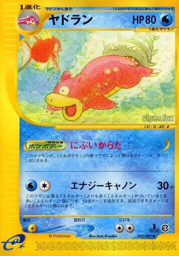Slowbro - Wind from the Sea - Pokemon Japan - TCGplayer.com