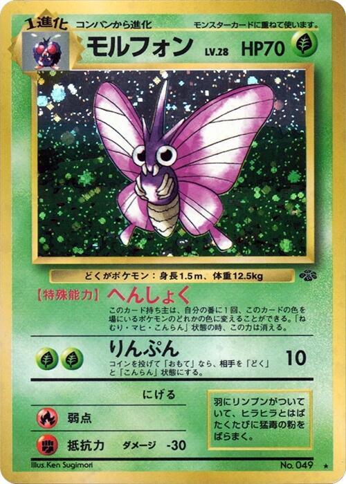 Venomoth - Pokemon Jungle - Pokemon Japan - TCGplayer.com