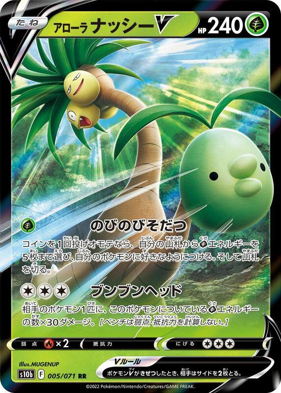 Alolan Exeggutor V - 005/071 - S10b: Pokemon GO - Pokemon Japan ...