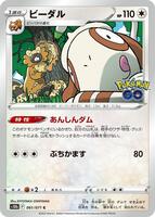 Bibarel - S10b: Pokemon GO - Pokemon Japan - TCGplayer.com