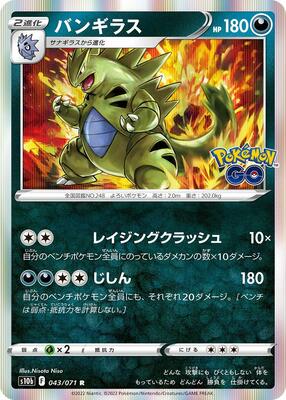 Tyranitar - S10b: Pokemon GO - Pokemon Japan - TCGplayer.com