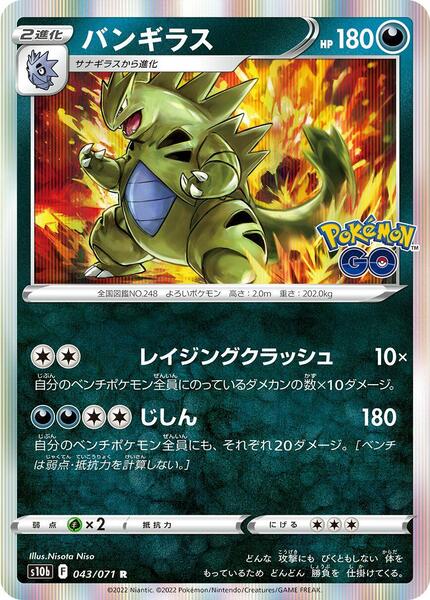 Tyranitar - S10b: Pokemon GO - Pokemon Japan - TCGplayer.com