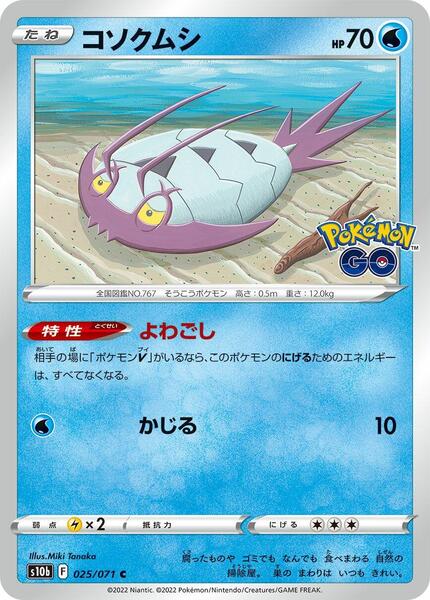 Wimpod - S10b: Pokemon GO - Pokemon Japan - TCGplayer.com