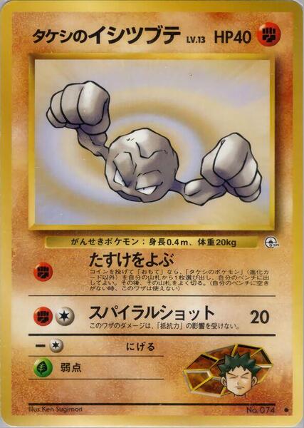 Brock's Geodude (Lv.13) - Leaders' Stadium - Pokemon Japan - TCGplayer.com