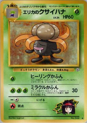 Erika's Gloom - Leaders' Stadium - Pokemon Japan - TCGplayer.com