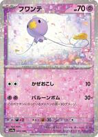 Drifloon - 083/190 (Mirror Holofoil) - SV4a: Shiny Treasure ex - Pokemon Japan - TCGplayer.com