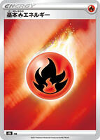 Fire Energy - S8b: VMAX Climax - Pokemon Japan - TCGplayer.com