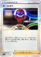 Ball Guy - 175/190 (Mirror Holofoil) - S4a: Shiny Star V - Pokemon ...