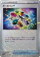 Turbo Patch - 136/184 (Mirror Holofoil) - S8b: VMAX Climax - Pokemon Japan
