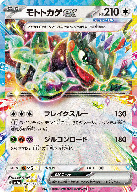 Cyclizar ex - 051/064 - SV7a: Paradise Dragona - Pokemon Japan - TCGplayer.com