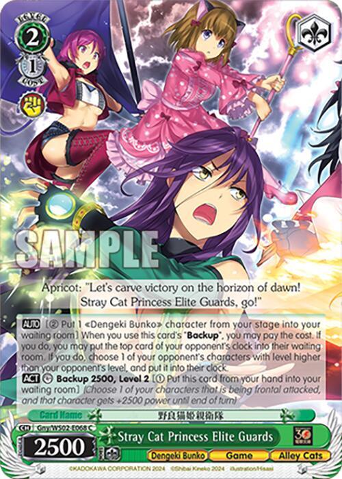 Stray Cat Princess Elite Guards - Dengeki Bunko - Weiss Schwarz