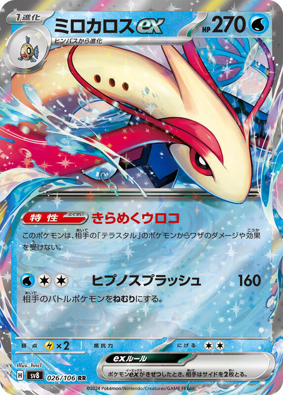 Milotic ex - 026/106 - SV8: Super Electric Breaker - Pokemon Japan ...