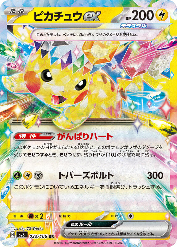 Pikachu ex - 033/106 - SV8: Super Electric Breaker - Pokemon Japan - TCGplayer.com