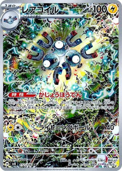 Magneton - 112/106 - SV8: Super Electric Breaker - Pokemon Japan ...