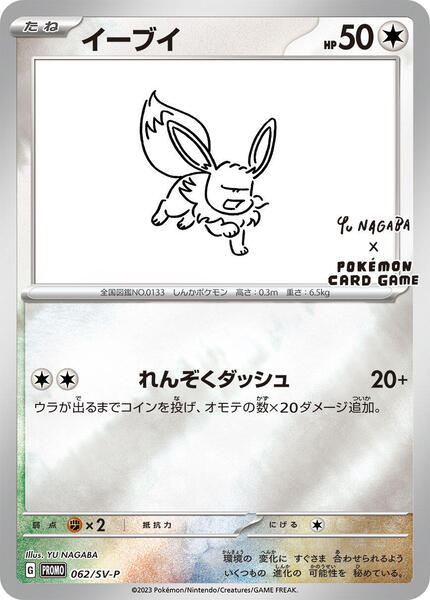 Eevee - 062/SV-P - SV-P Promotional Cards - Pokemon Japan - TCGplayer.com