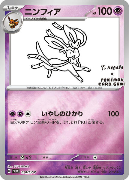 Sylveon - 070/SV-P - SV-P Promotional Cards - Pokemon Japan - TCGplayer.com
