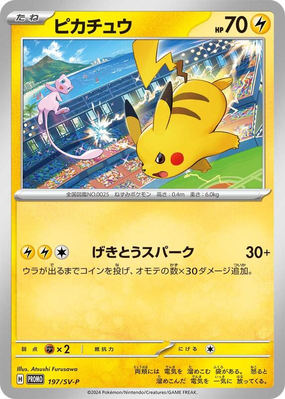 Pikachu - 197/SV-P - SV-P Promotional Cards - Pokemon Japan - TCGplayer.com