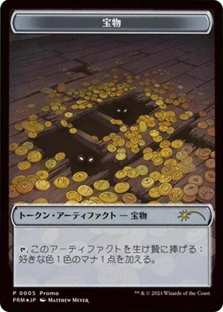 Treasure Token (JP Alternate Art) - Unique and Miscellaneous Promos ...