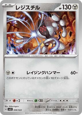 Registeel - SV: Ceruledge ex Stellar Tera Type Starter Set - Pokemon Japan