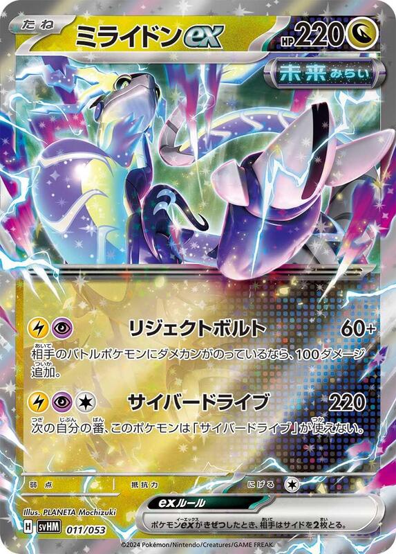 Miraidon ex - SV: Future Miraidon ex Starter Deck & Build Set - Pokemon ...
