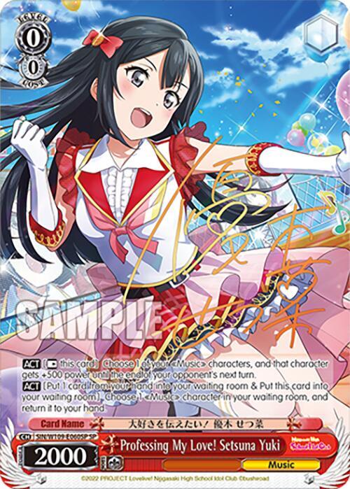 Professing My Love! Setsuna Yuki (SP) - Love Live! School idol festival 2 MIRACLE LIVE! - Weiss ...