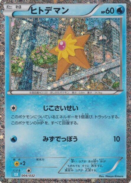 Staryu - Pokemon TCG Classic: Blastoise - Pokemon Japan - TCGplayer.com