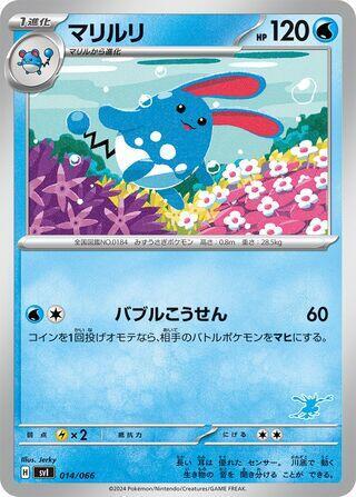 Azumarill - Battle Academy - Pokemon Japan
