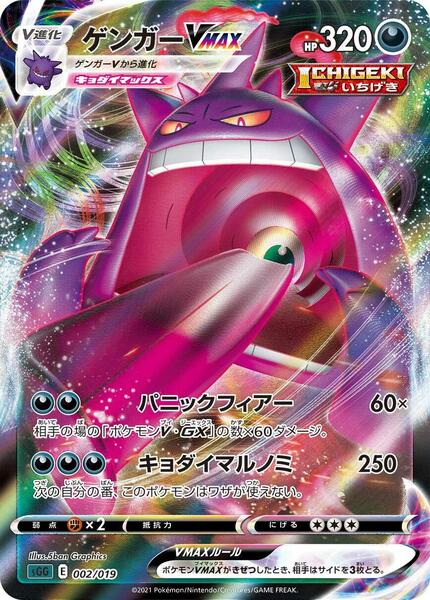 Gengar VMAX - 002/019 - SS: Gengar VMAX High-Class Deck - Pokemon Japan ...