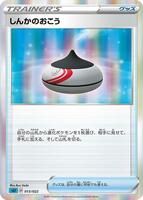 Evolution Incense - SS: Inteleon VMAX High-Class Deck - Pokemon Japan ...