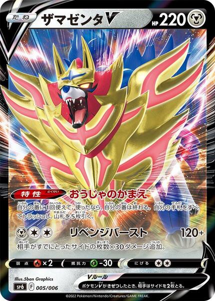 Zamazenta V - sp6: VSTAR Special Set - Pokemon Japan - TCGplayer.com