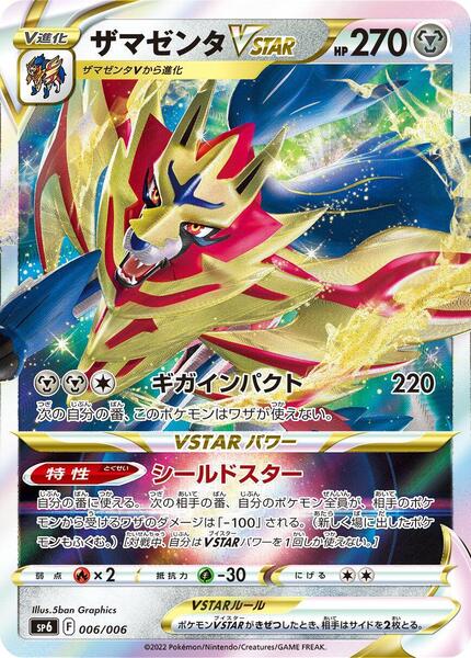 Zamazenta VSTAR - sp6: VSTAR Special Set - Pokemon Japan - TCGplayer.com