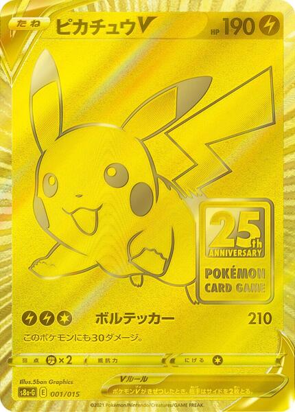 Pikachu V - 001/015 - s8a-G: 25th Anniversary Golden Box - Pokemon ...