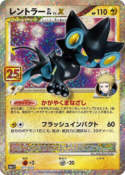 Luxray GL LV.X - s8a-P: Promo Card Pack 25th Anniversary Edition ...